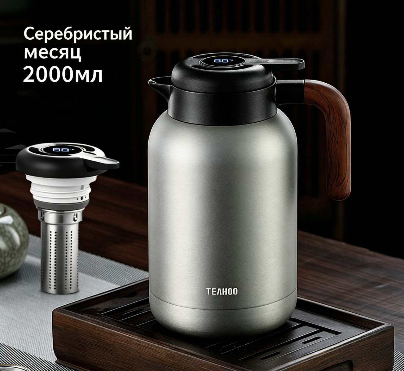 Большой чайник-термос 2 л TEANHOO из стали 316, термопот с заварником для семьи