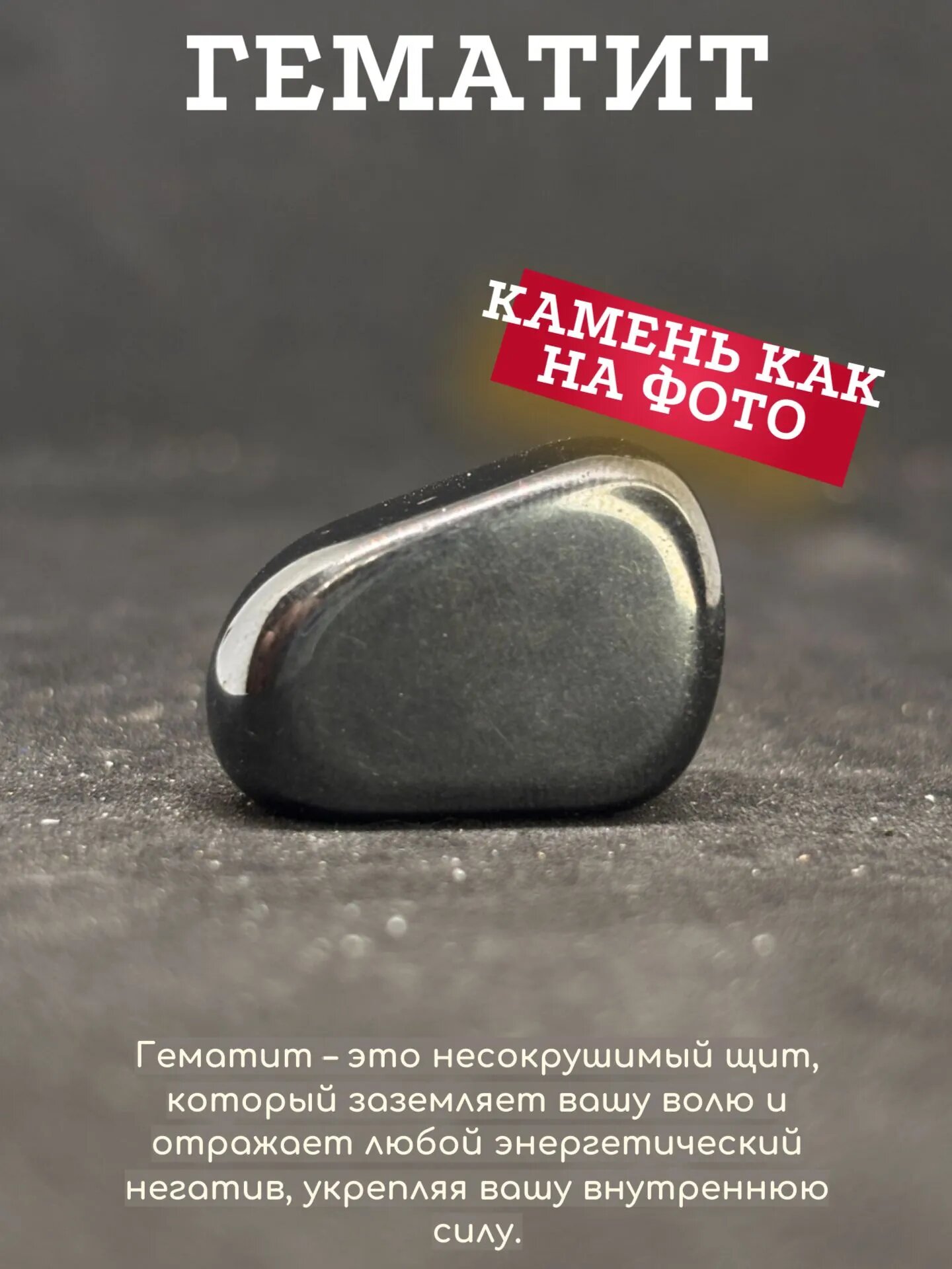 Гематит натуральный