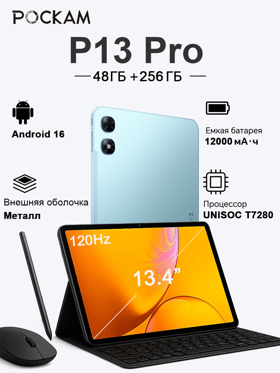 Планшет P13 Pro 13.4" 120 Гц, 48 ГБ/256 ГБ, 12000 мАч/18 Вт 2SIM/ Wi-Fi, OTG, 16 МП, Face ID, с клавиатурой-стилусом
