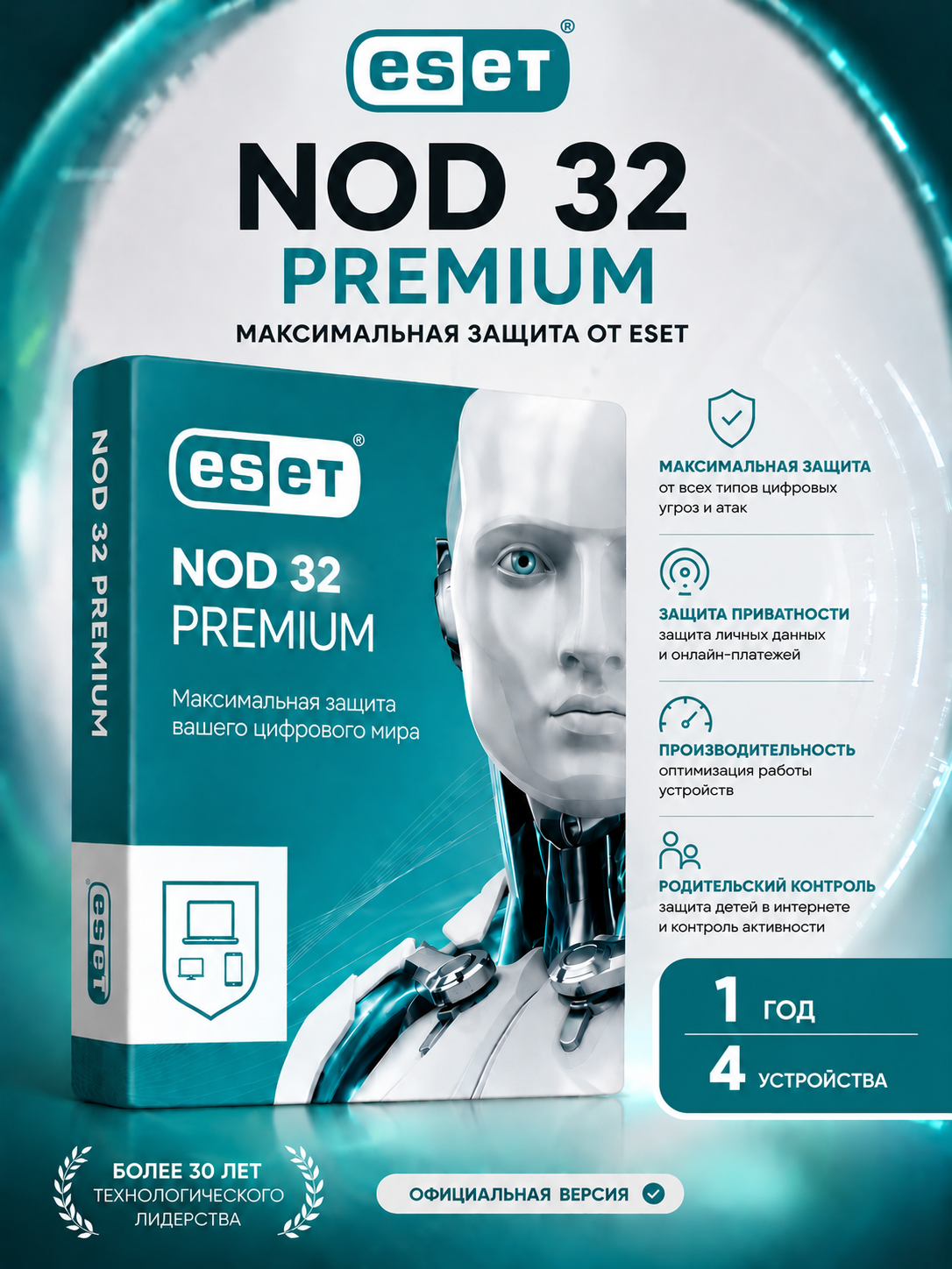 Eset Nod 32 Premium 4 устройства / 1 год (Windows, macOS, Android, iOS, Linux)