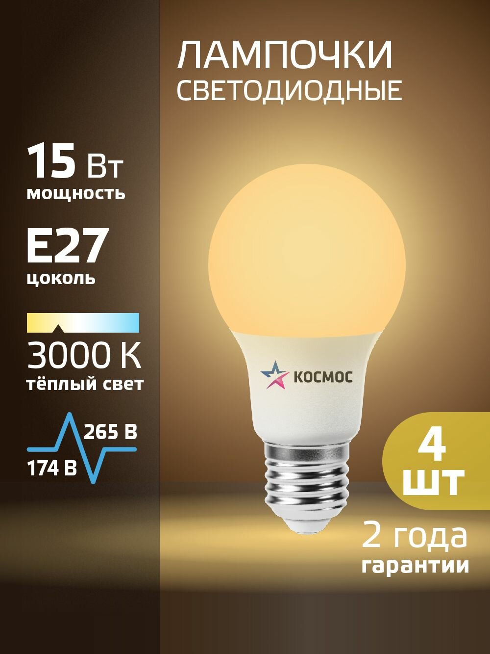 Лампочка светодиодная e27 15 ВТ теплый свет 4 шт светодиодная лампа e27 лампа с теплым светом
