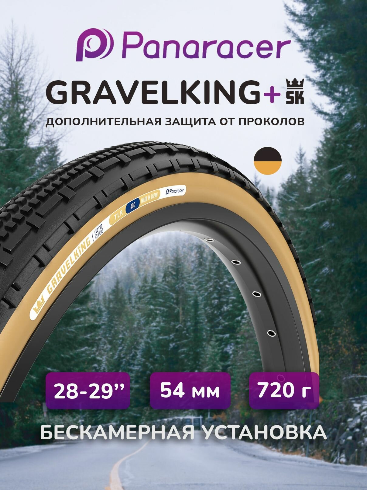 Покрышка Panaracer Gravelking SK Plus Brown 29x2.1