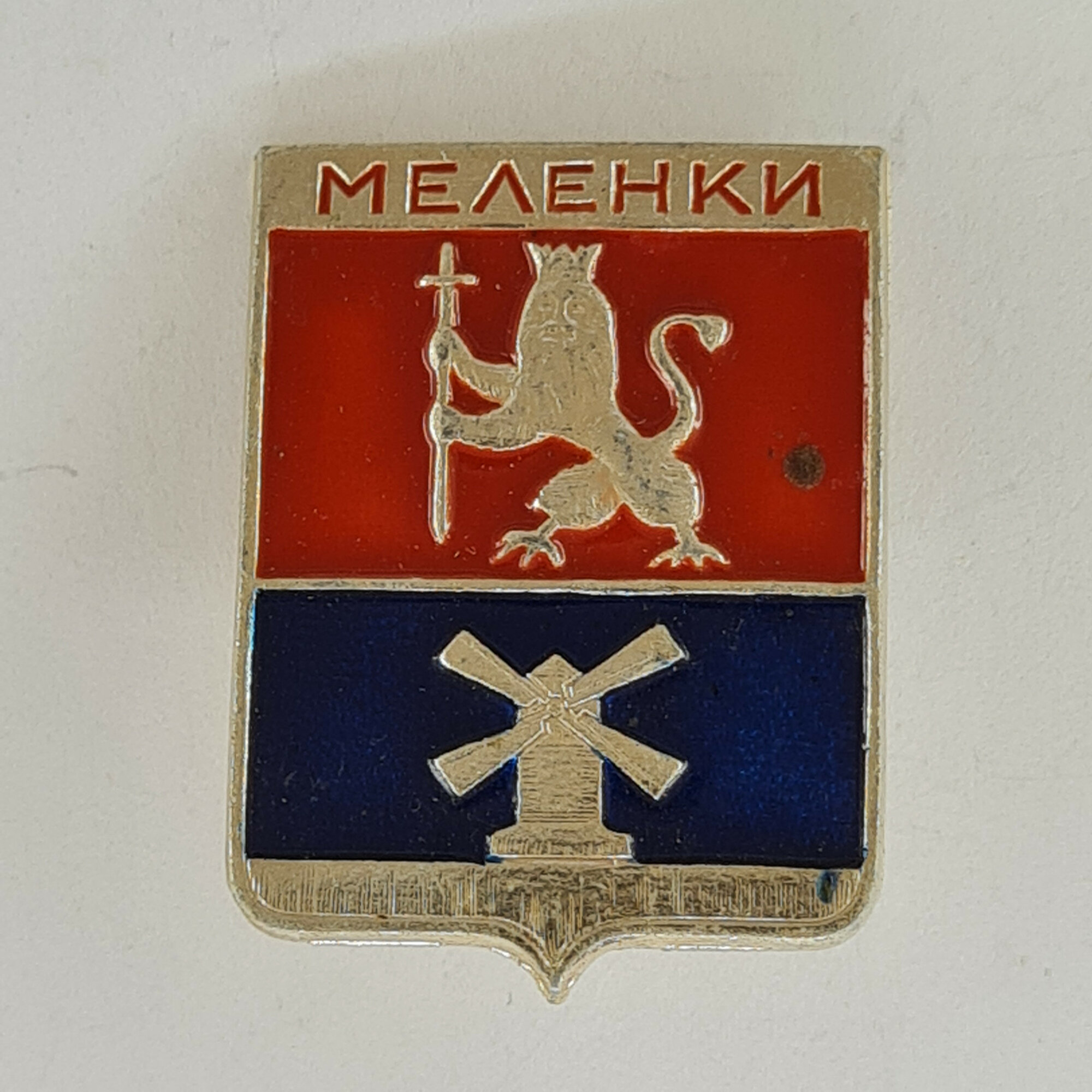 Значок СССР. Меленки, герб, Владимирская область. Винтажный значек.