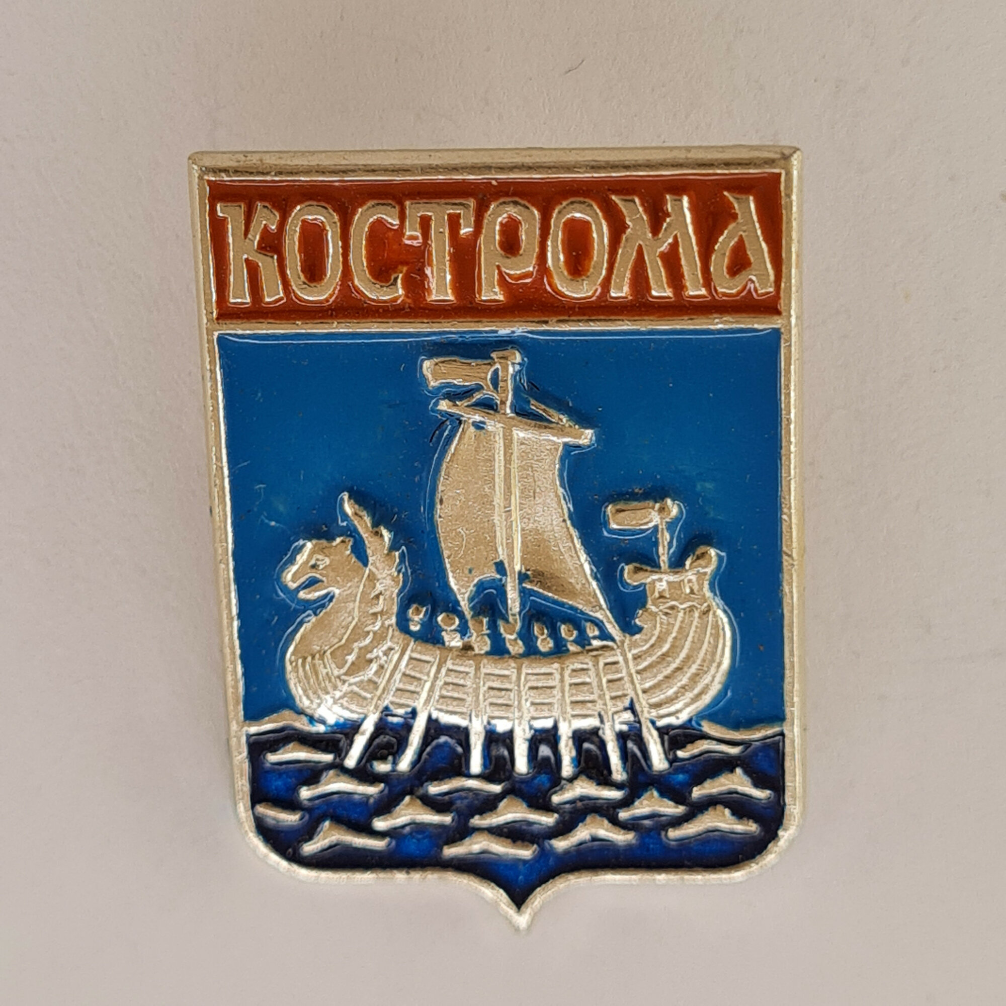 Значок СССР. Кострома, герб города ладья на воде, туризм и геральдика. Винтажный значек.