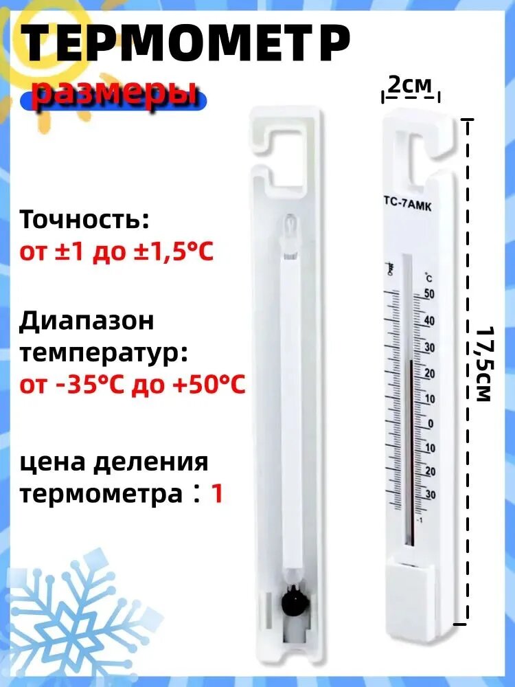 Термометр синий — фото 1