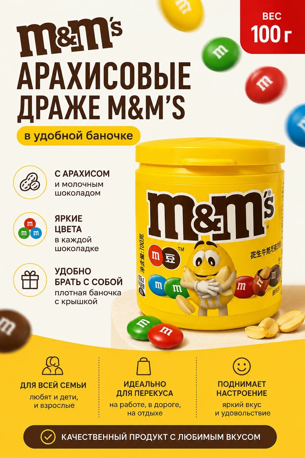 Драже M&M's Peanut с арахисом в банке (Китай), 100 г