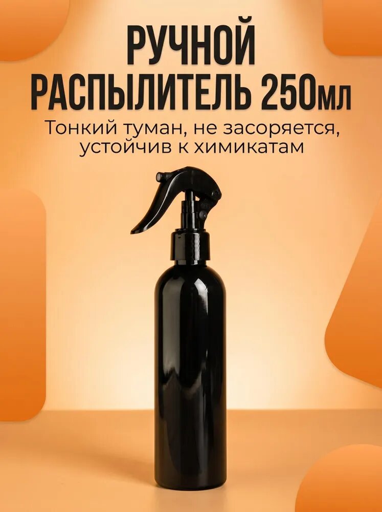 Пульверизатор, 0.250 л 1 шт