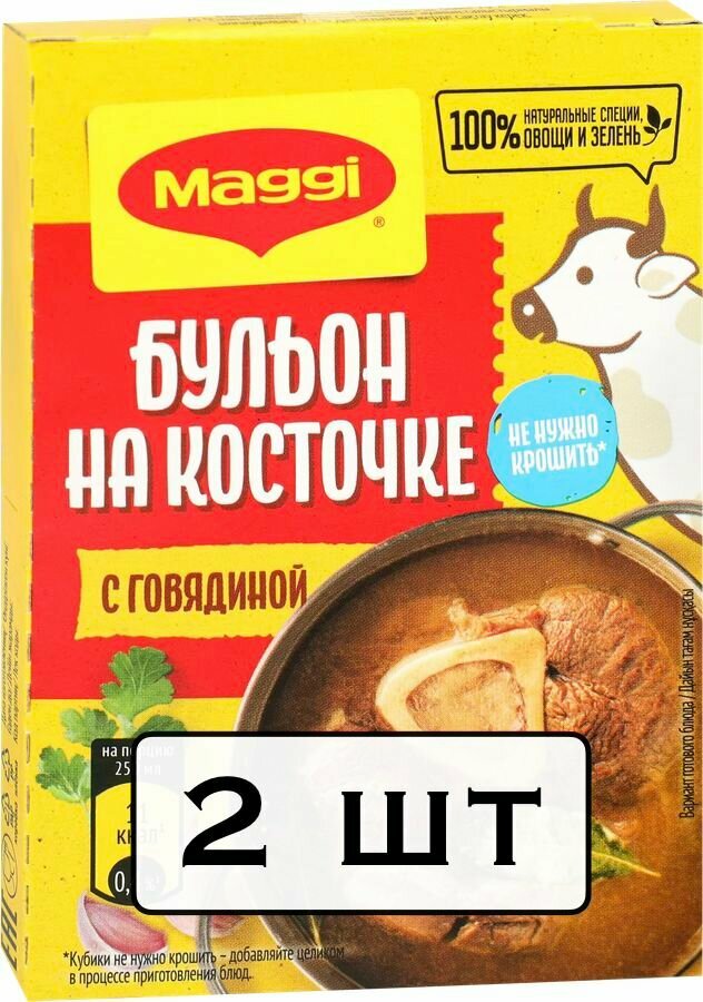 Бульон Maggi с говядиной на косточке в кубиках, 72г / 2 шт