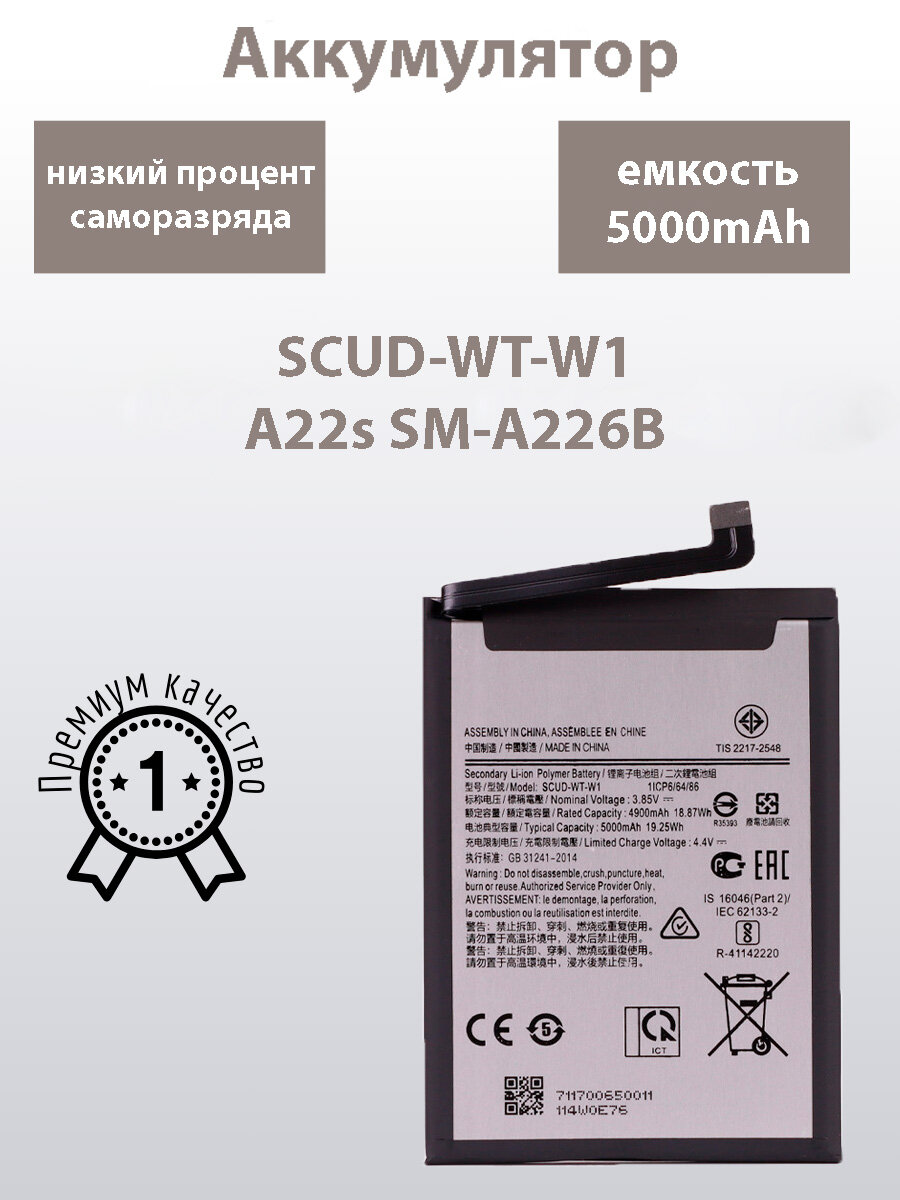 Аккумулятор для Samsung SCUD-WT-W1 A22s SM-A226B 5000mAh + комплект для установки