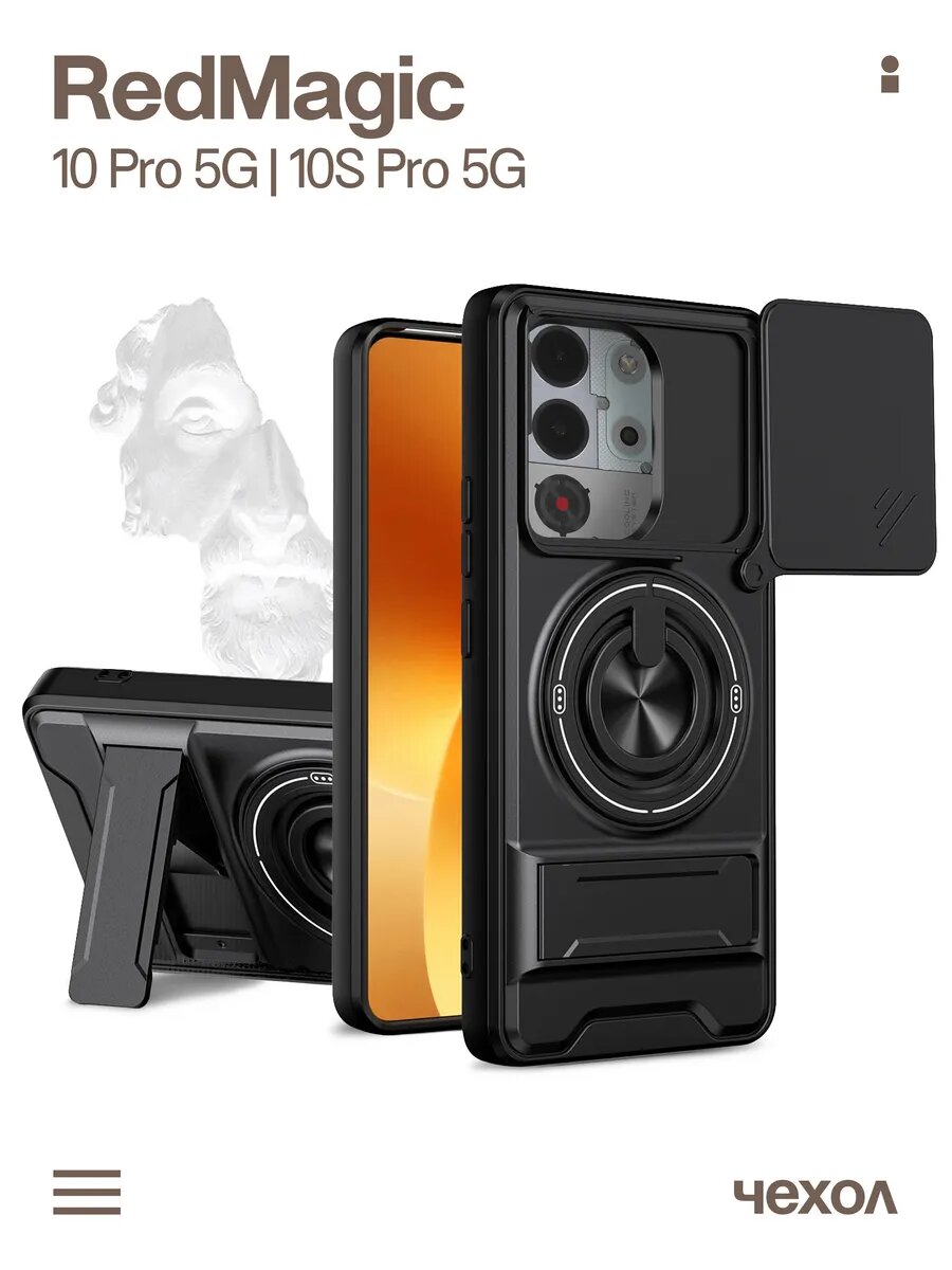 Чехол на RedMagic 10 Pro 5G /10S Pro 5G с кольцом держателем