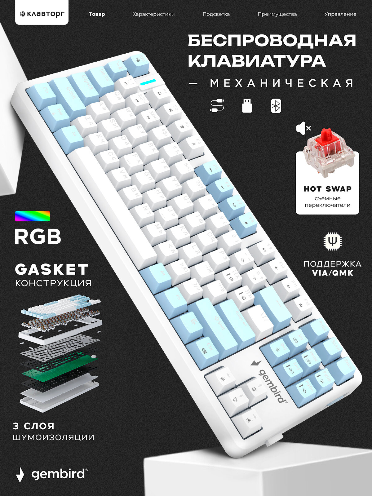 Беспроводная клавиатура для компьютера механическая Gembird 87 клавиш, RGB, красные свитчи, BT 5.0/радио/USB, KBW-G680 белая