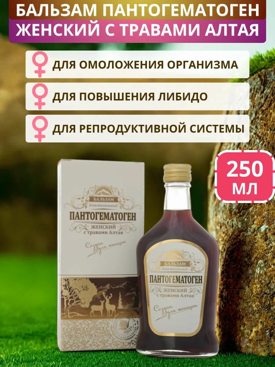 Бальзам Пантогематоген Женский с травами Алтая, 250 мл от Магии трав для укрепления и тонуса, при анемии, для обмена веществ