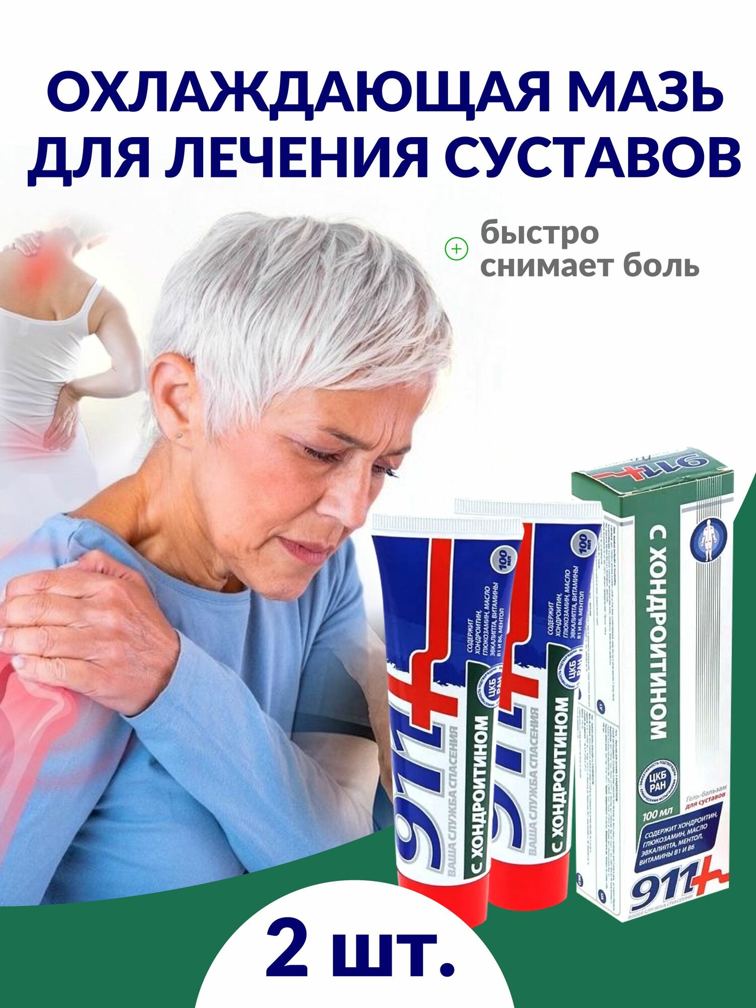 Мазь для суставов от боли в шее спине пояснице и коленях, обезболивающий крем для мышц для спортсменов, лекарство от боли в ногах с хондроитином серии 911, 200мл