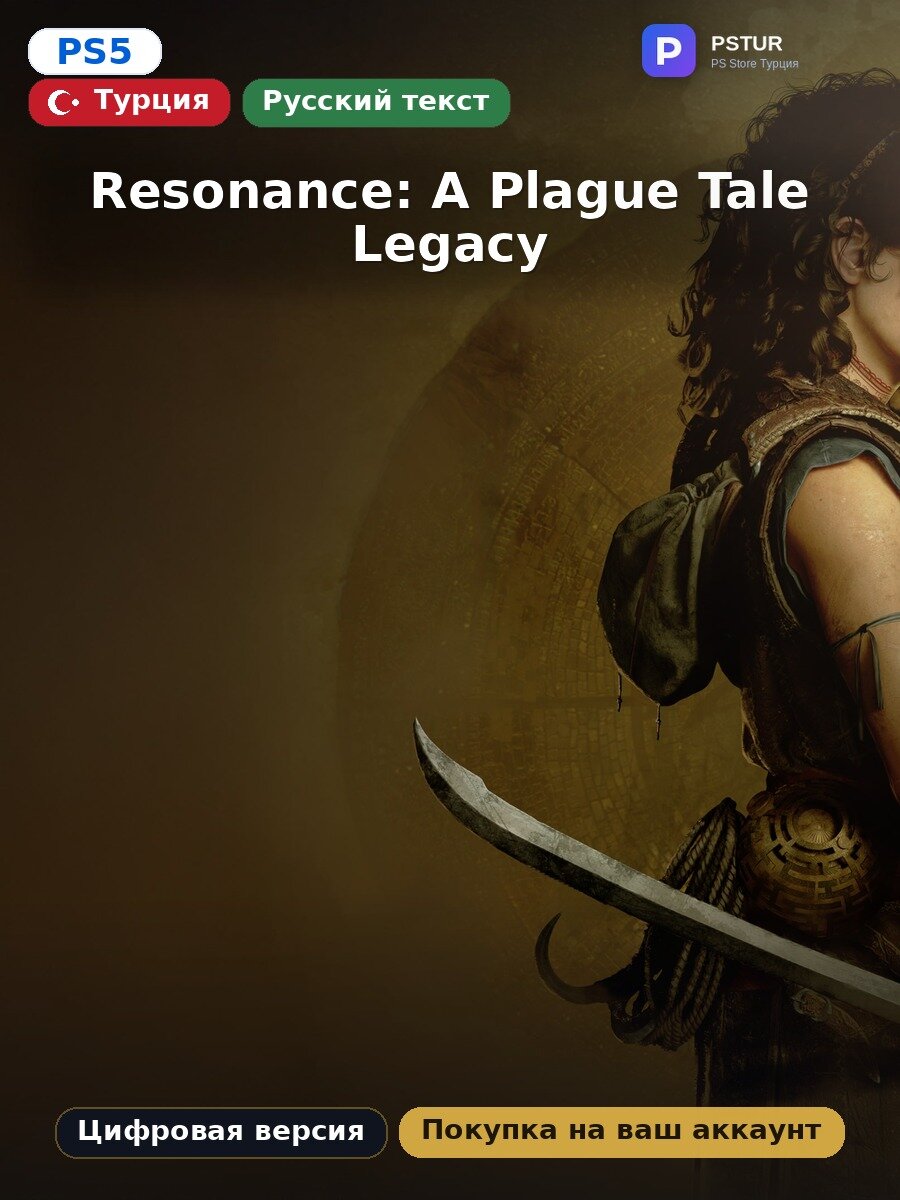Resonance: A Plague Tale Legacy PS5 — PlayStation Store Турция, цифровая версия
