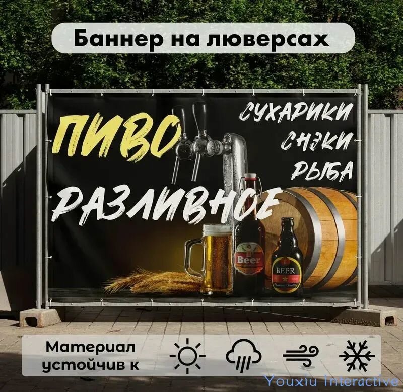Рекламная вывеска-баннер "Разливное пиво" 100х150 см