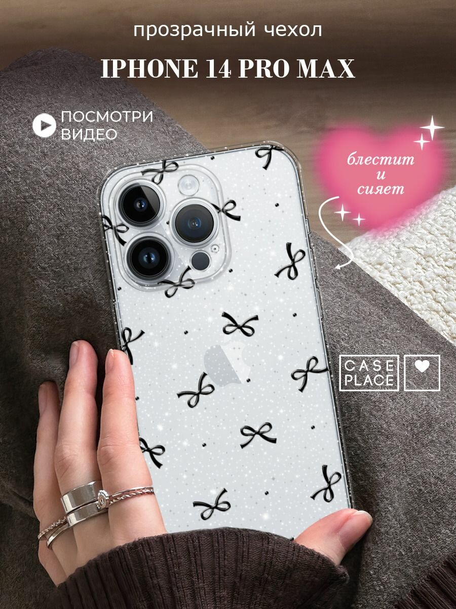 Чехол на Apple iPhone 14 Pro Max (Айфон 14 Про Макс) с блестками и принтом Бантики и точки