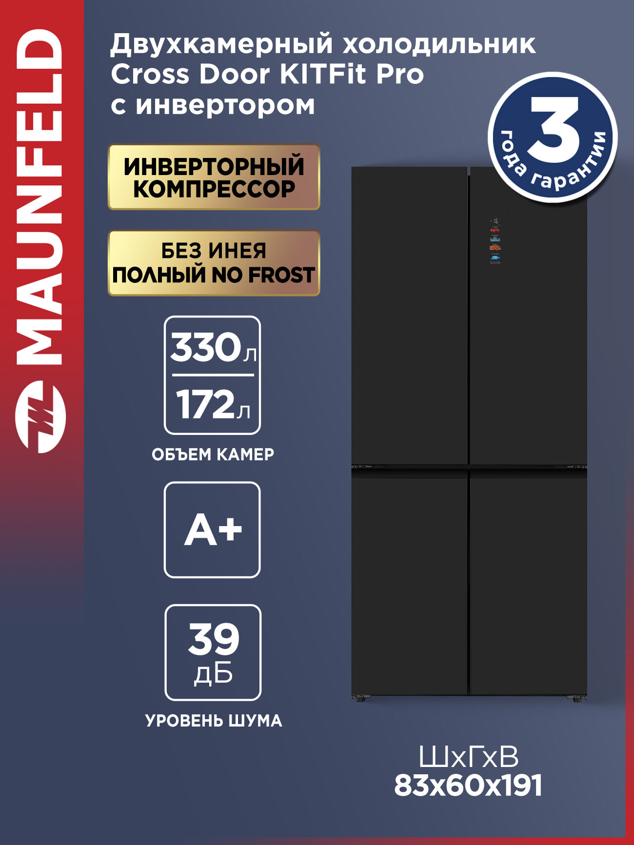 Холодильник MAUNFELD MFF190NFDB Matt Inverter No Frost Черный
