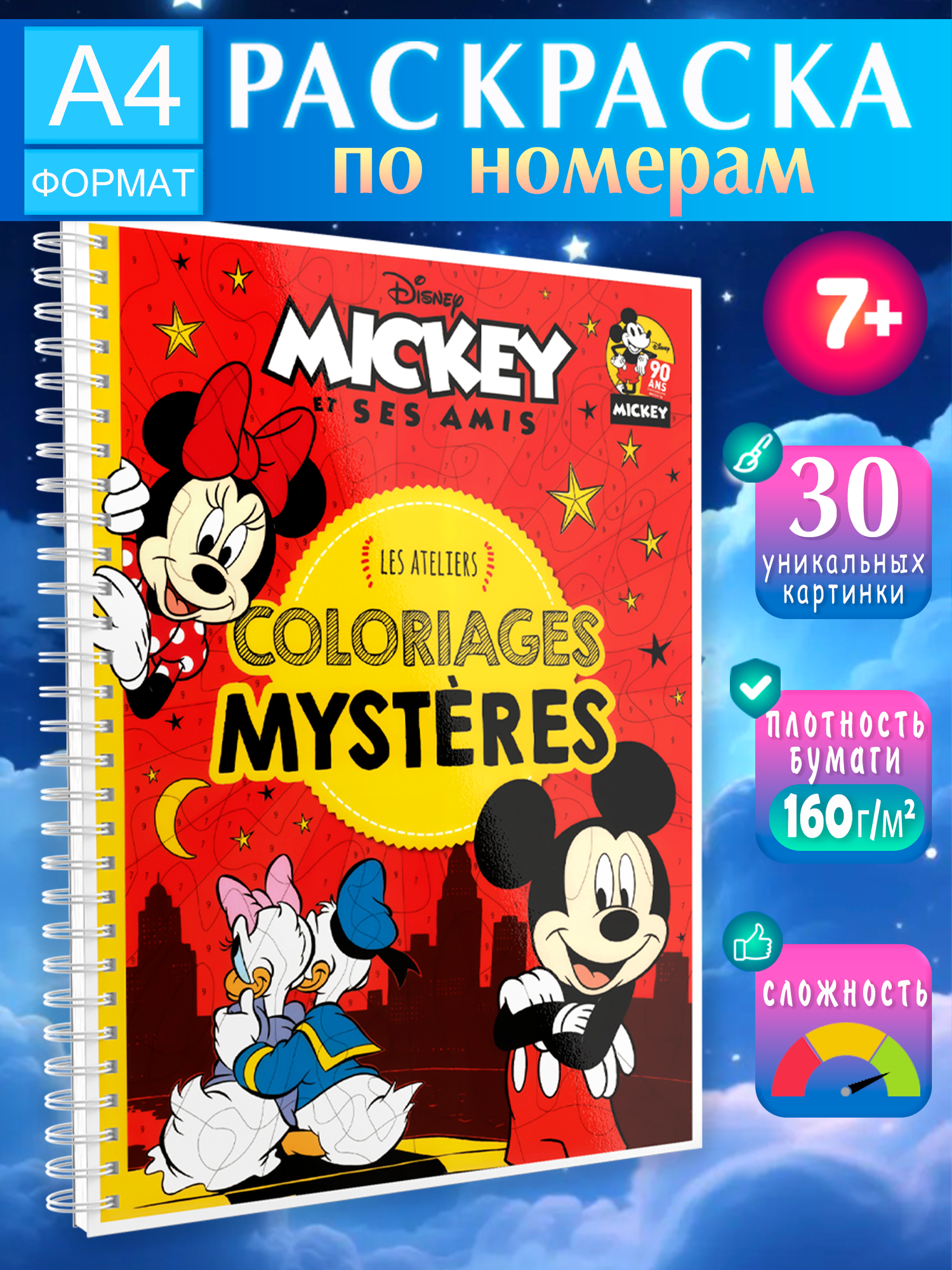 Раскраска по номерам Disney Mickey/Микки Маус, 30 картинок, мягкая обложка