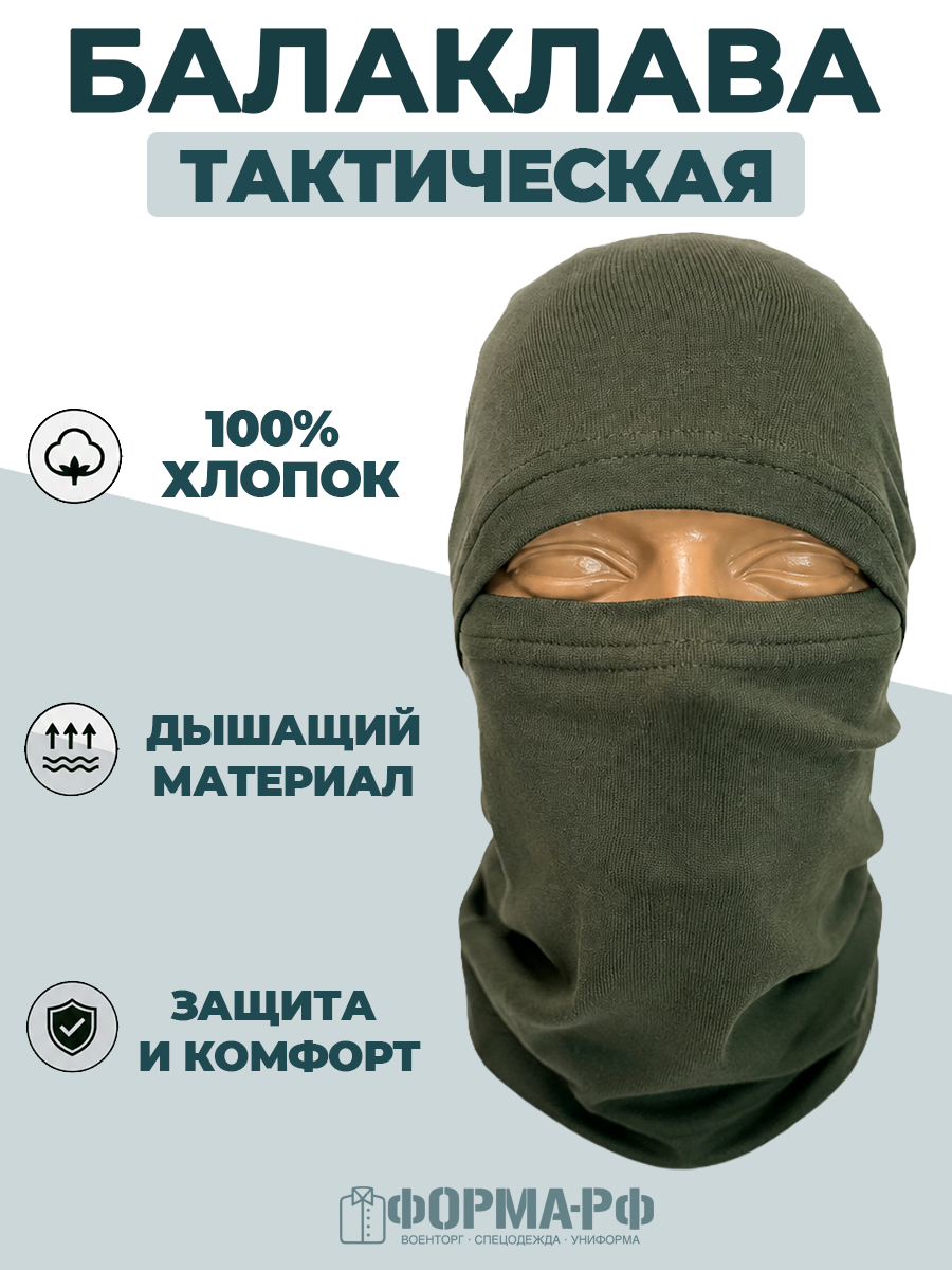 Балаклава  Базовая коллекция для мужчин