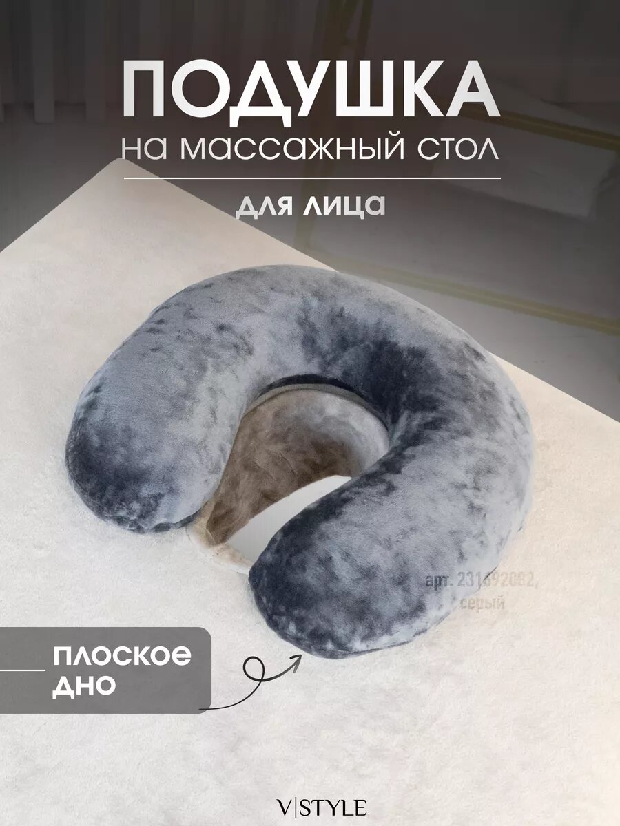 Подушка для лица на массажный стол
