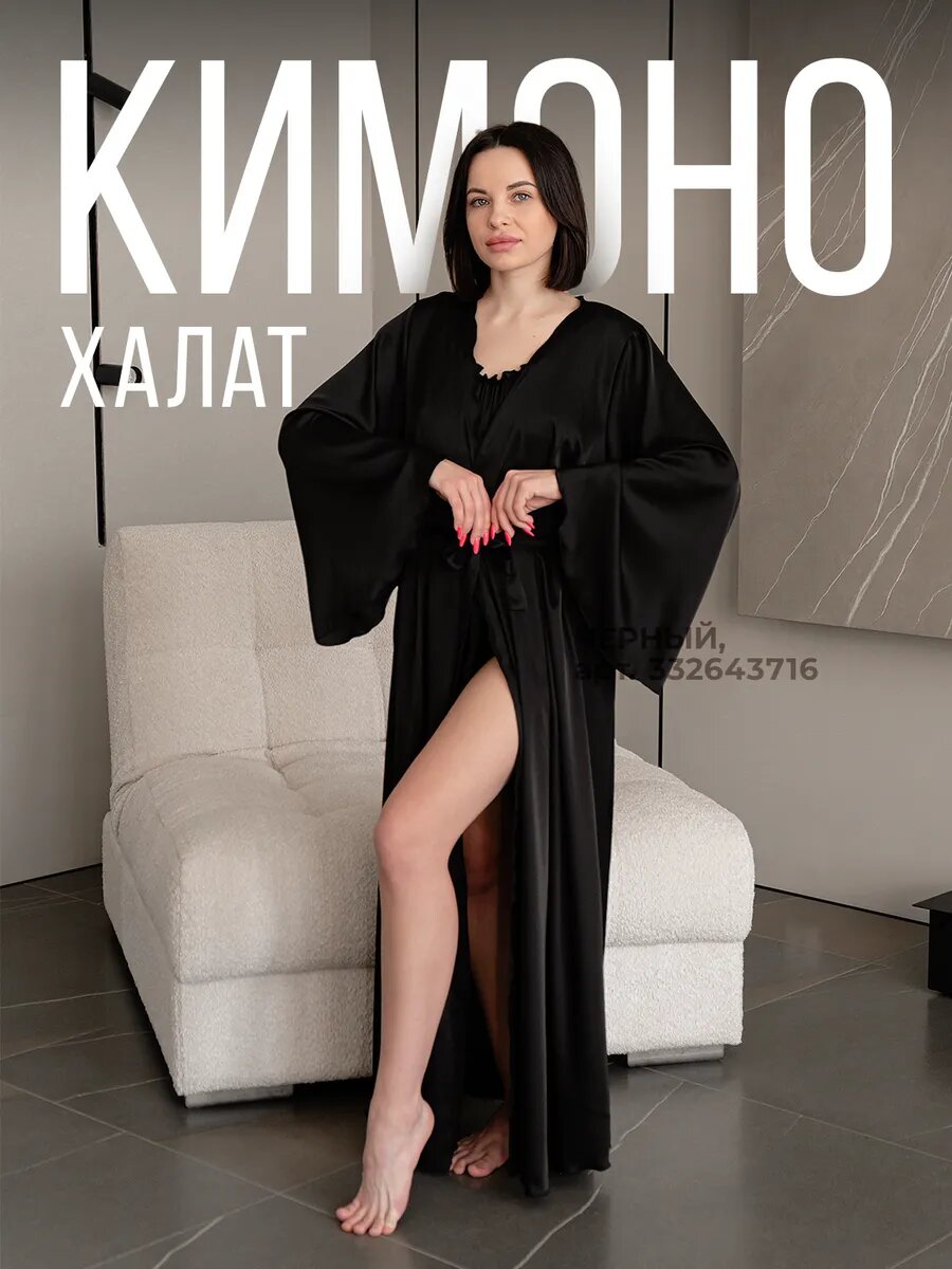 Халат-кимоно