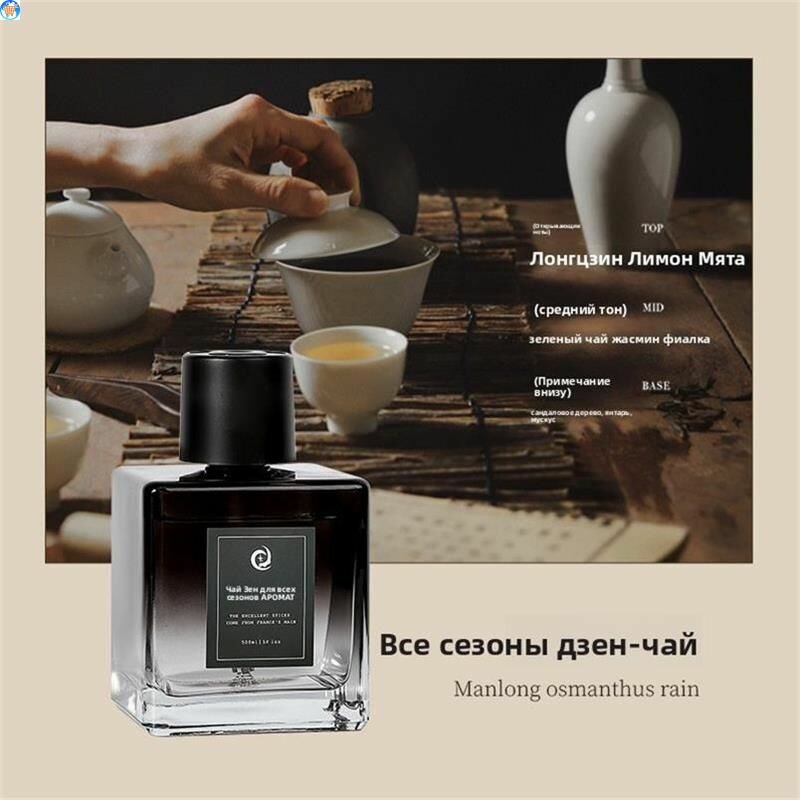 Ароматерапия для дома, стиль всесезонный дзен-чай, градиентный черный, Аромат делового чая-200 мл, распылитель интерьерный спрей чайный аромат 200 мл всесезонный
