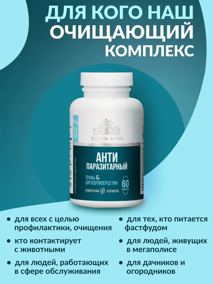 Антипаразитарный комплекс с дигидрокверцетином — фото 1