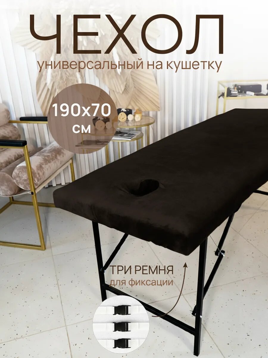 Чехол на кушетку с вырезом для лица