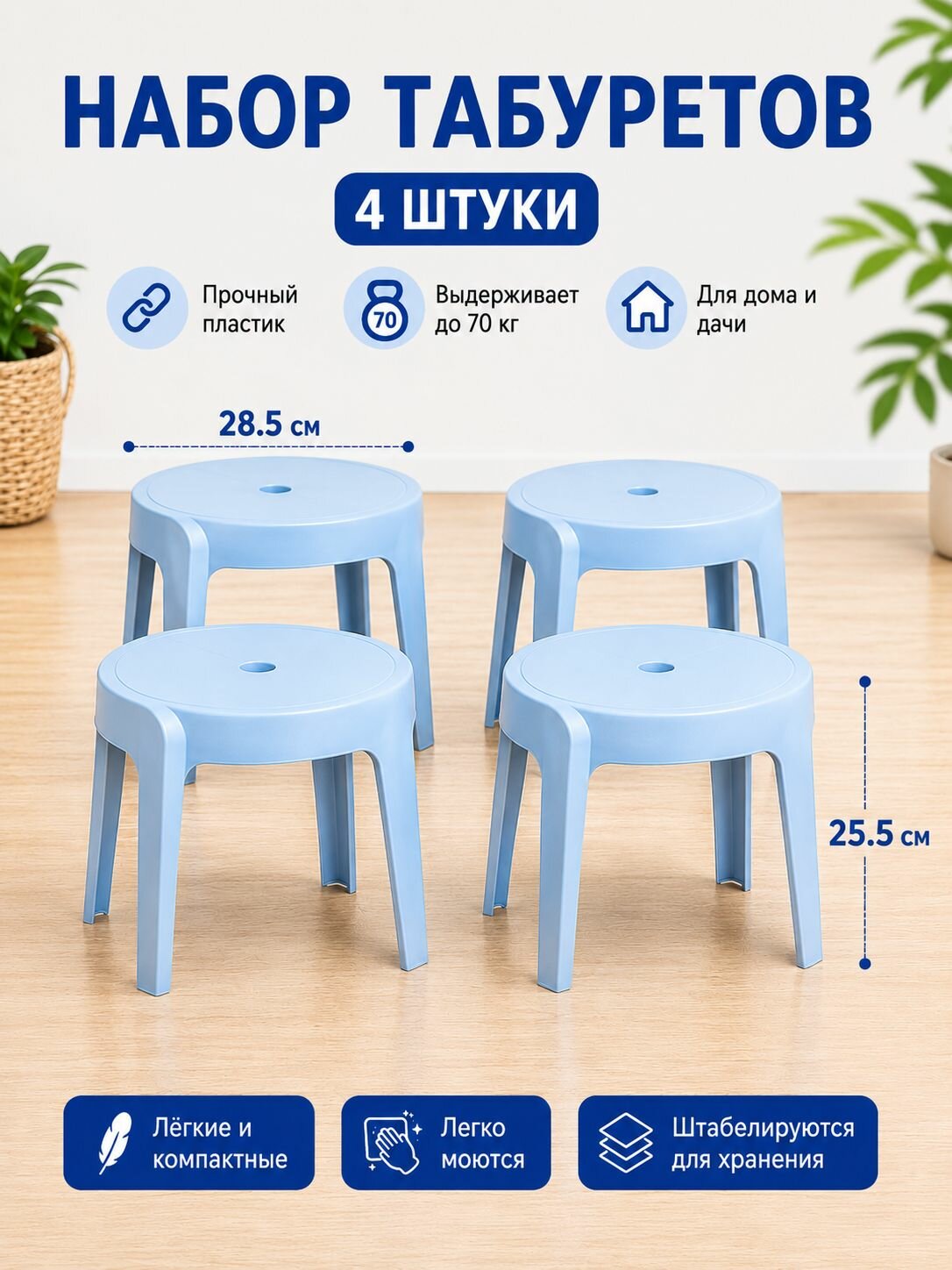 Комплект табуретов, 4 шт.