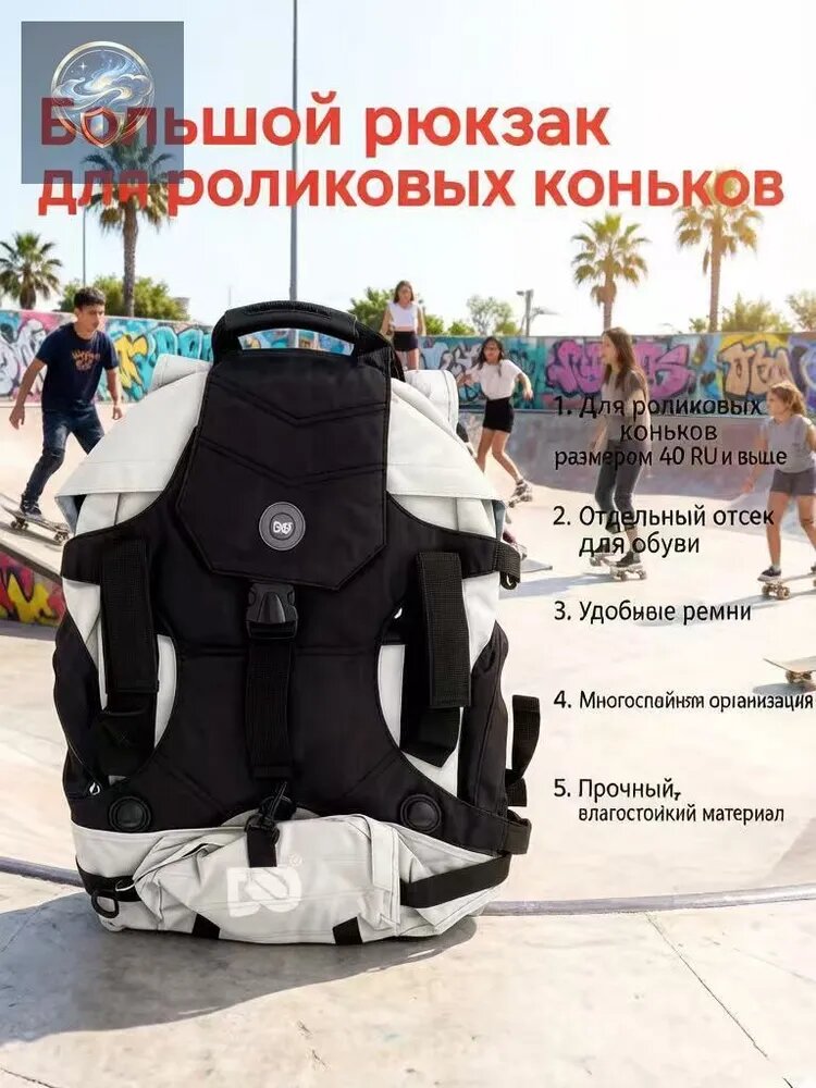 Большой спортивный рюкзак для роликовых коньков, цвет черный, 52x38x20 см, 4089761145 — фото 1
