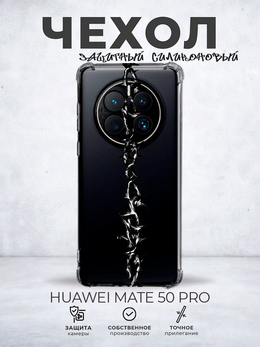 Прозрачный чехол на Huawei Mate 50 Pro Y2K Шипы