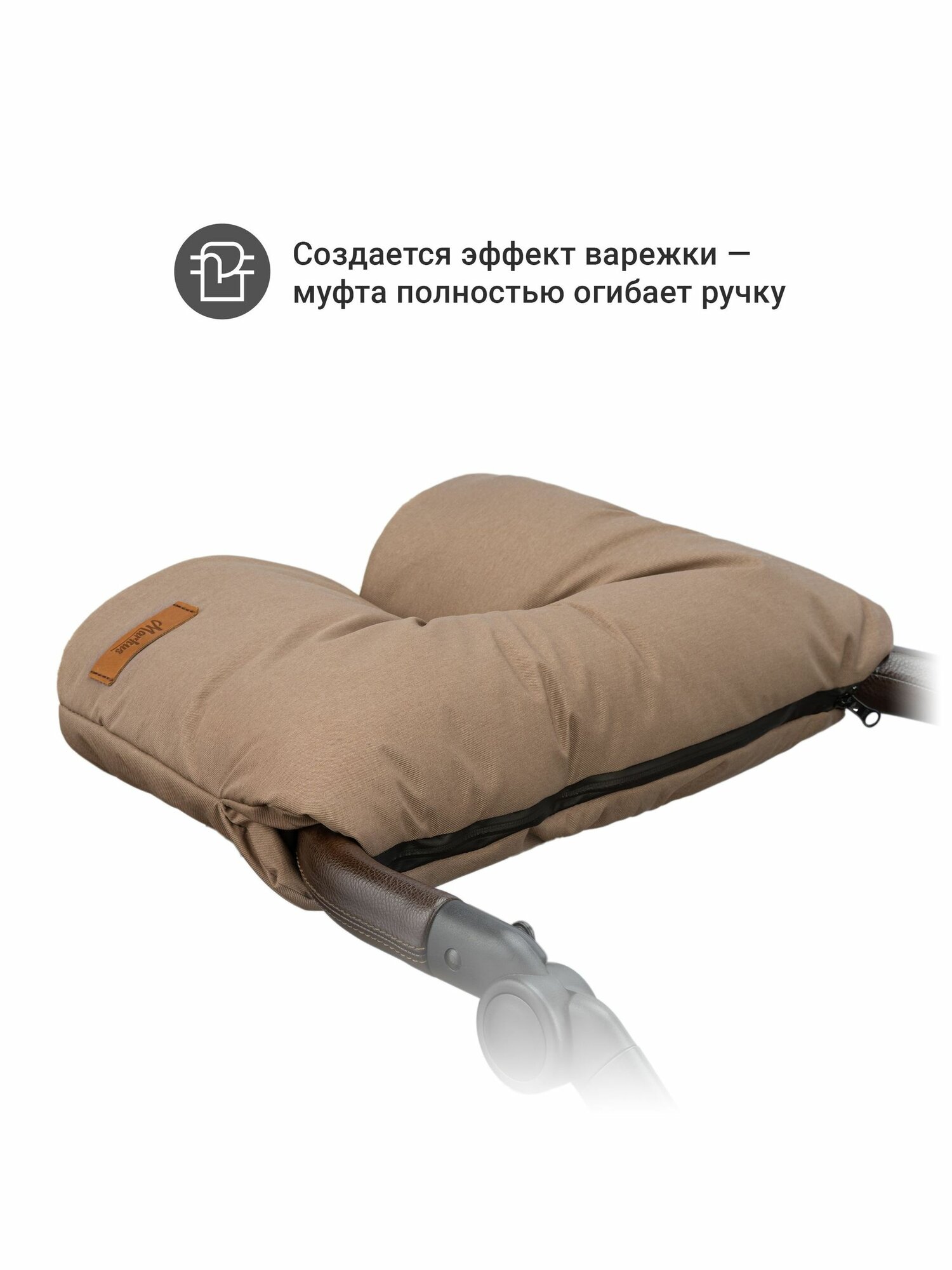 Муфта на коляску Markus Line Basic — фото 1