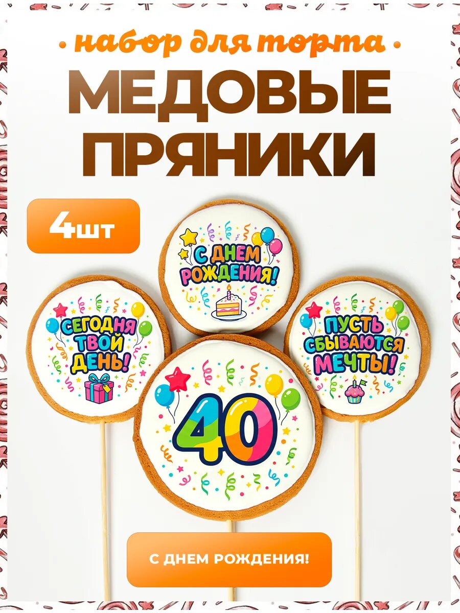 Украшения для торта. Цифра 40. 4 шт