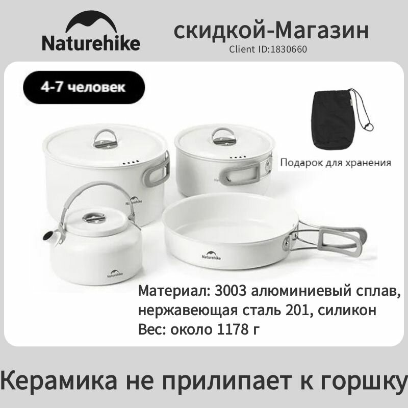 Naturehike Набор туристической посуды, для походов, CNK2450CF013, для походов, для пикника, посуда для костра