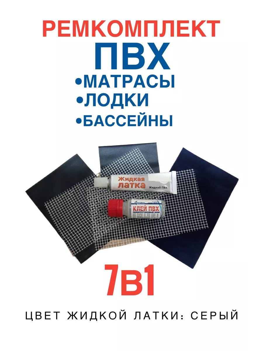 Ремкомплект для изделий из ПВХ