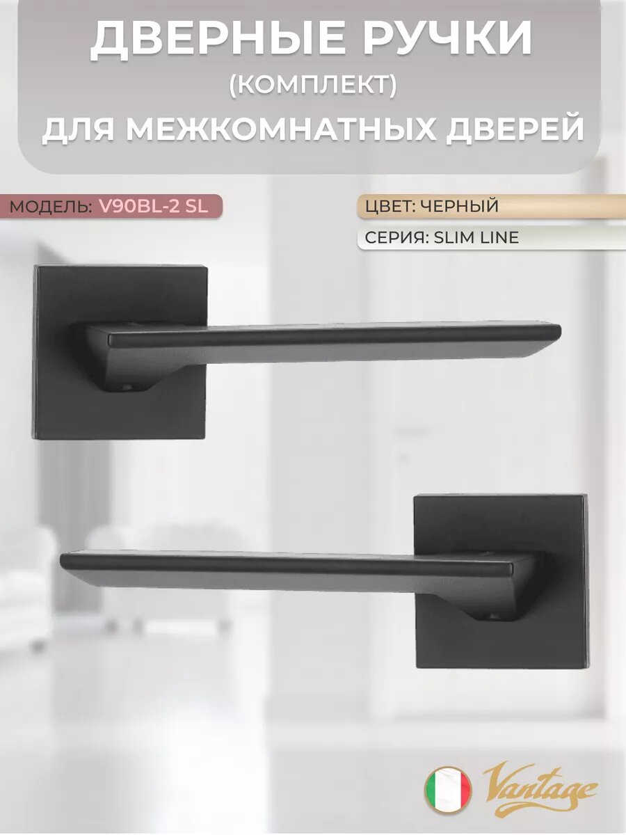 Комплект дверных ручек V90BL-2 SL черный