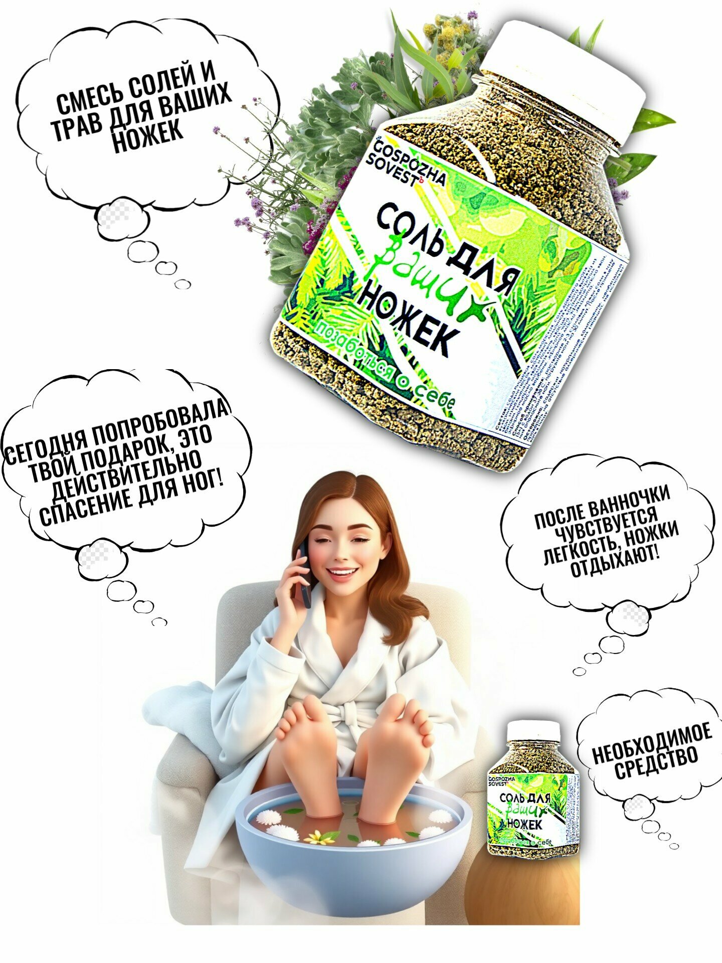 Смесь солей и трав для маникюра и педикюра с мочевиной