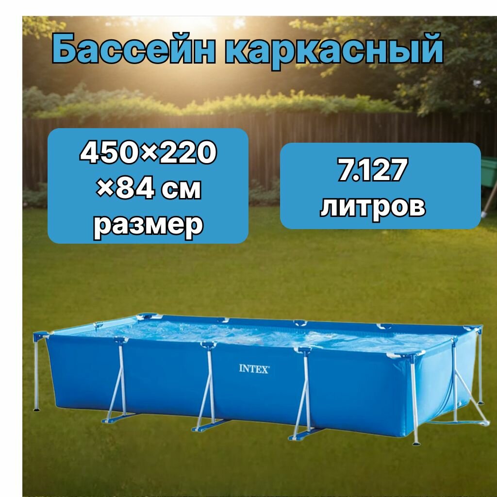 Каркасный бассейн Intex Rectangular Frame 28274, 450x220x84, картриджный фильтр-насос