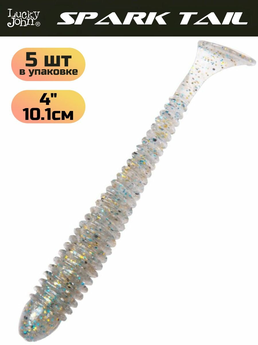 Мягкая съедобная приманка Lucky John Spark Tail 4,0 in (101 мм), цвет S08, 5 шт