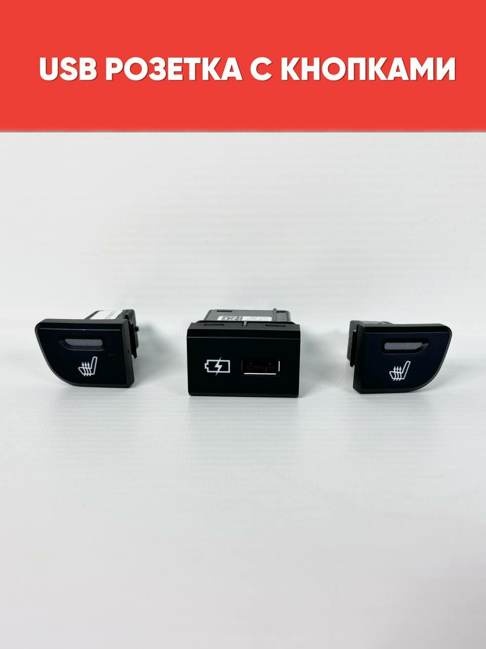 USB автомобильное зарядное устройство Vestaa, Ларгус FL штатное с кнопками обогрева сидений