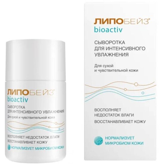 Биоактивная сыворотка для лица Липобейз Bioactiv для сухой и чувствительной кожи, 30 мл