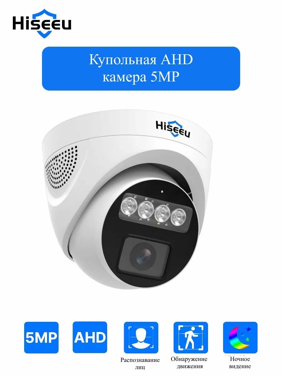 Купольная AHD видеокамера 5Мп для видеонаблюдения