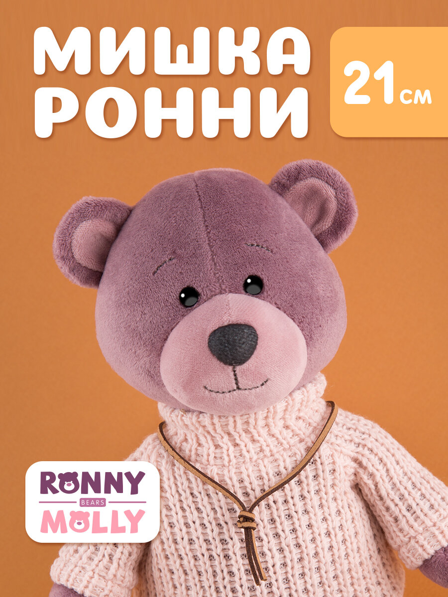 Мягкая игрушка RONNY&MOLLY плюшевый мишка в нарядной одежде и подарочной коробке