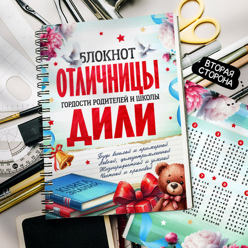 Блокнот Отличницы, гордости родителей и школы - Дили; А3, на кольцах