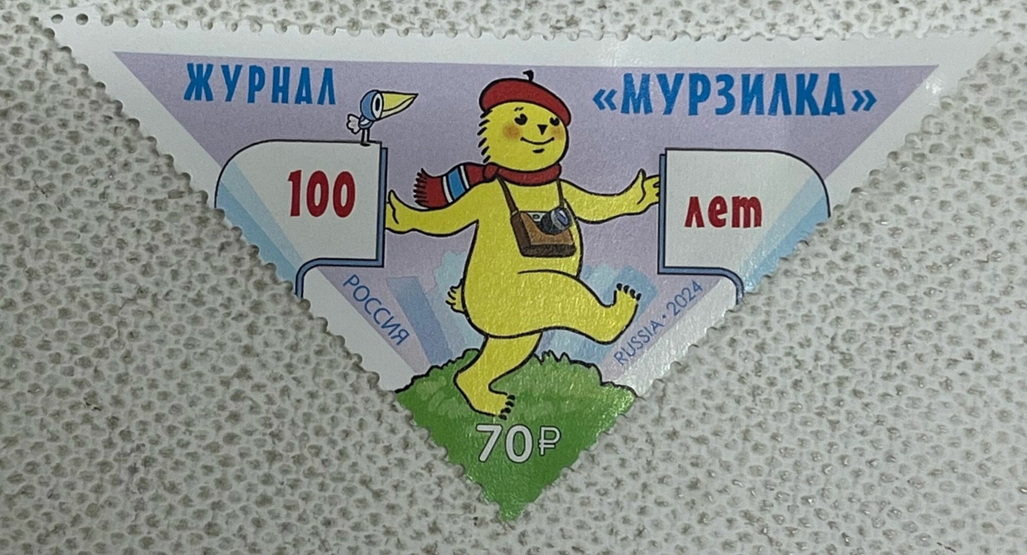 Россия 2024 год, журнал "Мурзилка"