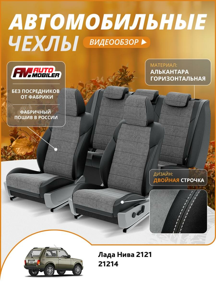 Чехлы на Лада Нива 2121 21214