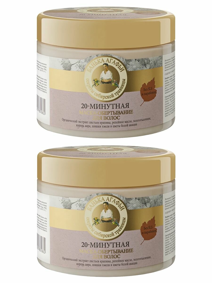 Рецепты бабушки Агафьи Маска обертывание для объема волос восстанавливающая 2х300 мл
