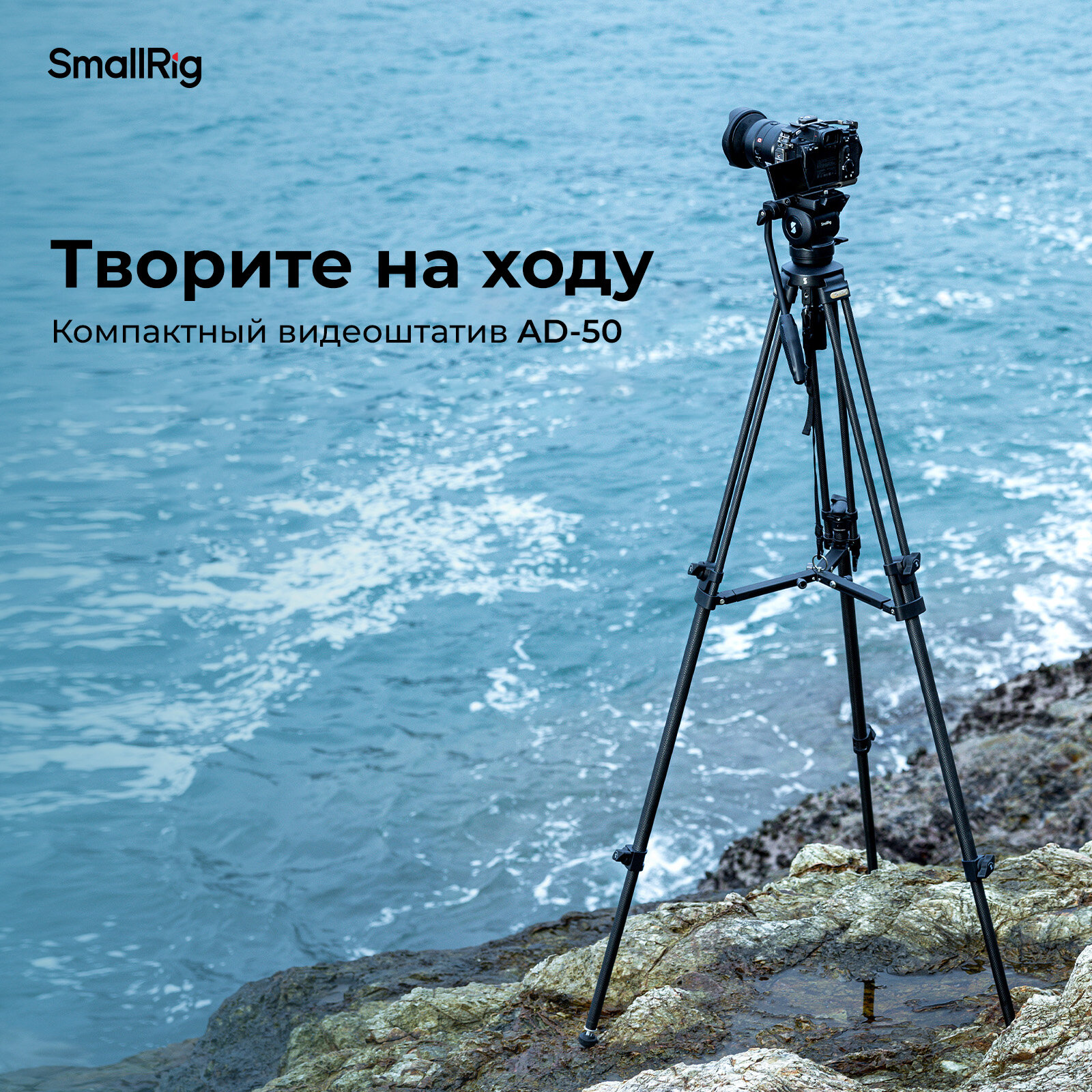 Штатив SmallRig 4685 AD-50 Новый (China)