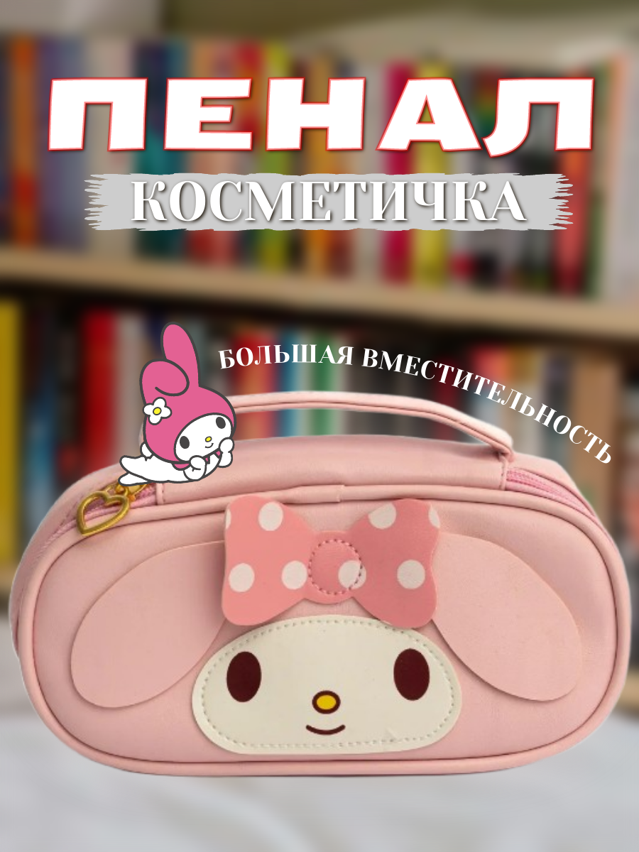Пенал для девочек Мелоди, с ручкой для школы, эко-кожа, розовый, Vivacat Kids My Melody (VC_melody_pink)