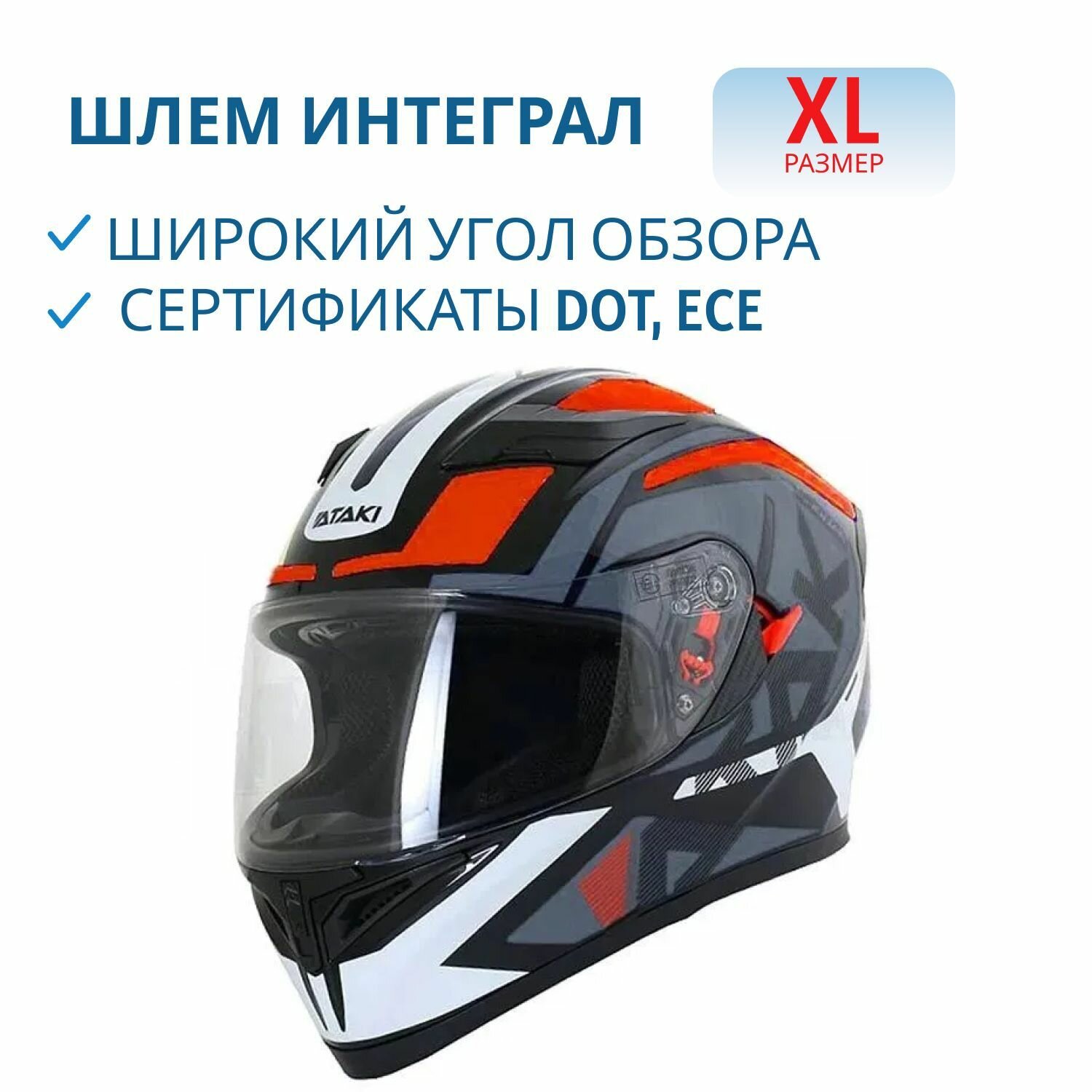 Шлем интеграл Ataki JK316 Route серый /красный глянцевый XL, арт. 020229-825-7727